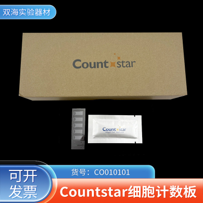 Count star细胞计数板5孔独立包装 适用IC1000 货号CO010101盒装