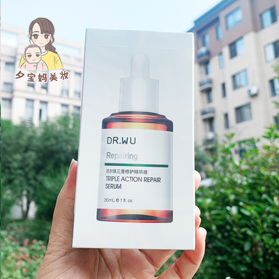大瓶DR.WU达尔肤三修精华液30ml drwu三重修复祛痘修护舒缓祛痘印