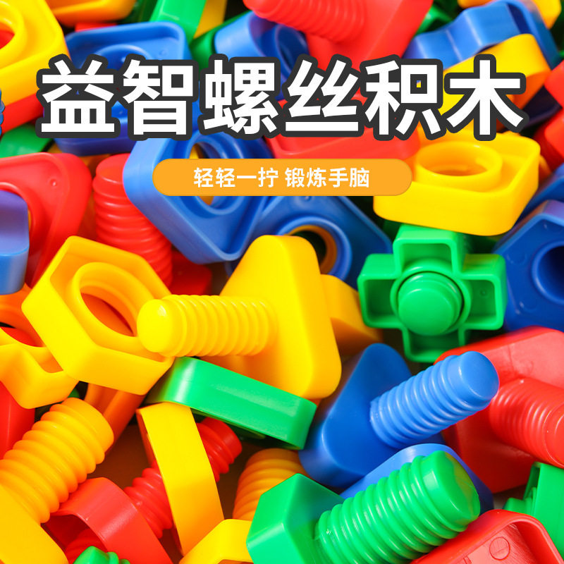 儿童益智玩具塑料螺母螺丝配对组合宝宝拼装动手拧形状螺钉大颗粒
