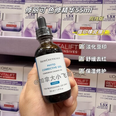 【年前一定能到】加拿大发 修丽可色修精华院装 55ML B