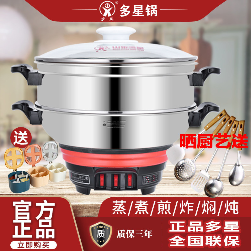 山东多星锅官方旗舰店家用多功能不锈钢电热锅大容量正品多星电锅