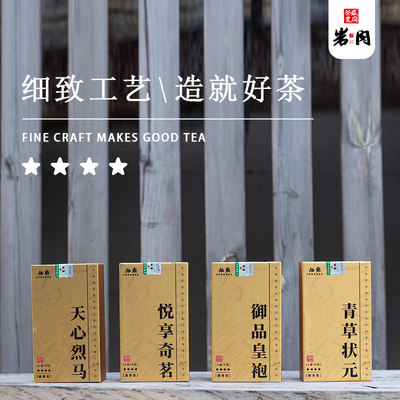 岩肉大红袍高端茶叶试喝装