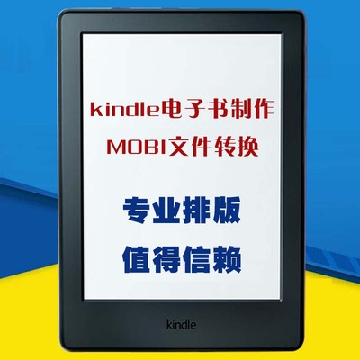 epub电子书制作 PDF加工 亚马逊电子书设计 掌阅电子书