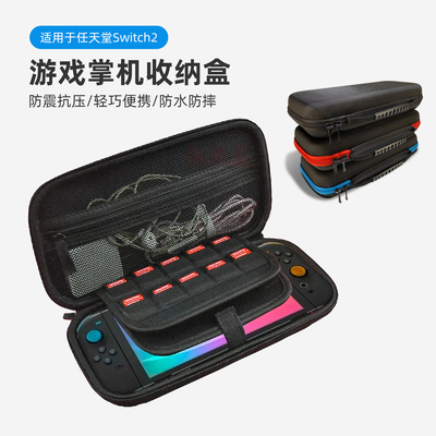 丽博尔适用于switch2代收纳包switcholed保护套switchlite硬包大容量便携主机包switch配件包ns2游戏卡保护包