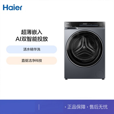 Haier/海尔 XQG100-HBLEG590HU1活水精华洗双智投除菌洗烘一体机