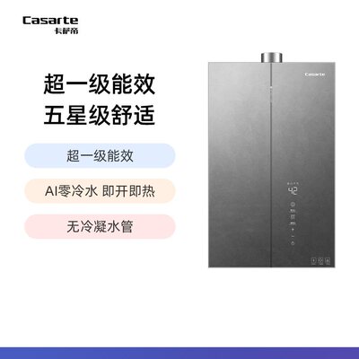 卡萨帝 JSLQ27-16CXE5UltraU1 燃气热水器16升一级能效恒温零冷水