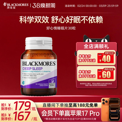 澳佳宝安心褪黑素深睡眠片