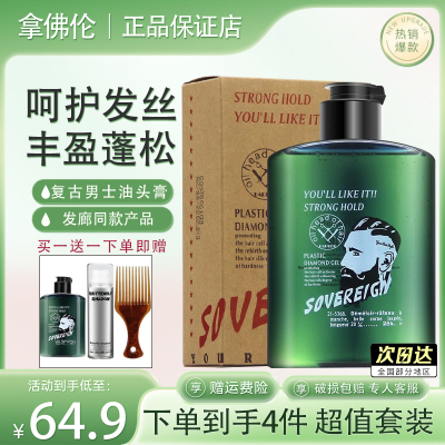 SOVEREIGN男士油头膏定型保湿