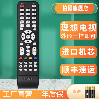 原装款理想液晶电视机遥控器