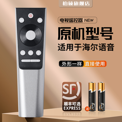 适用海尔电视遥控器直接使用