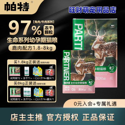 帕特幼猫粮鹿肉深海鱼高蛋白