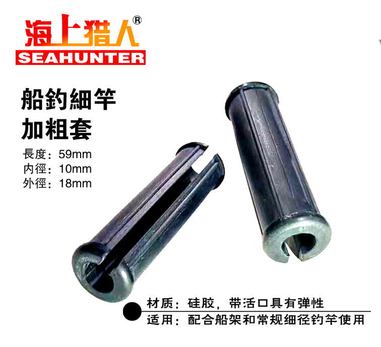 海上猎人细竿加粗套慢摇竿船架适配器路亚竿船架加粗一枚入