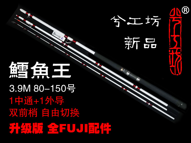 兮工坊“鳕鱼王”船钓竿3.9米3米双梢中通船竿80-150号大头FUJI