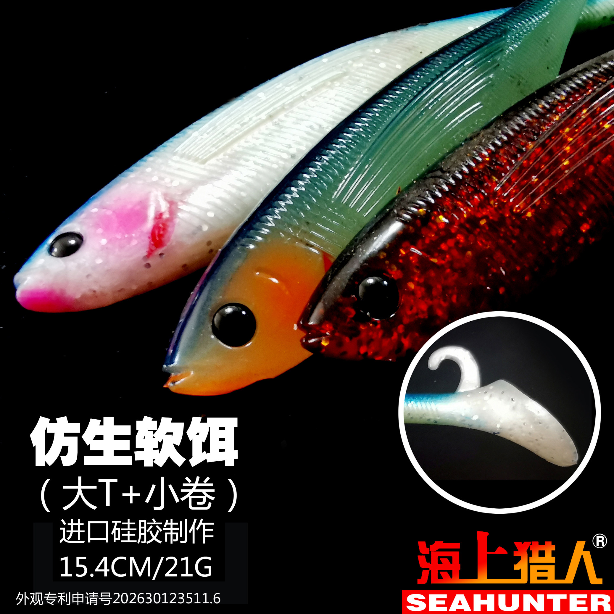 海上猎人全能型硅胶软饵海钓船钓路亚饵假饵鱼饵