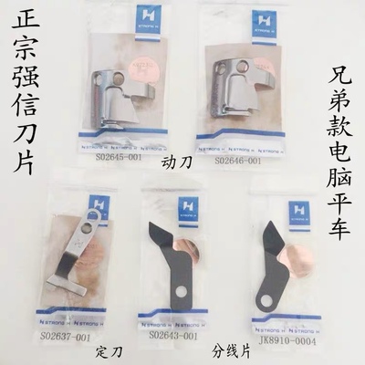 兄弟固定刀分线器s02645电脑平车