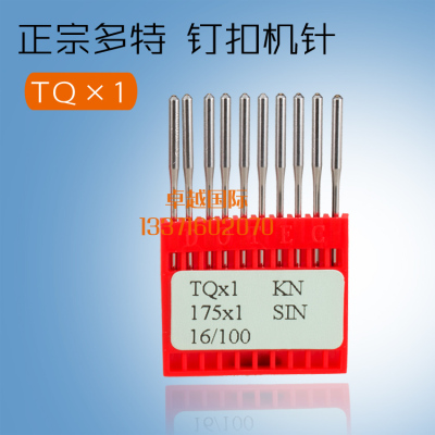 德国 多特 进口机针 TQX1 工业缝纫机零件 钉扣机 钉钮口机针TQ*1
