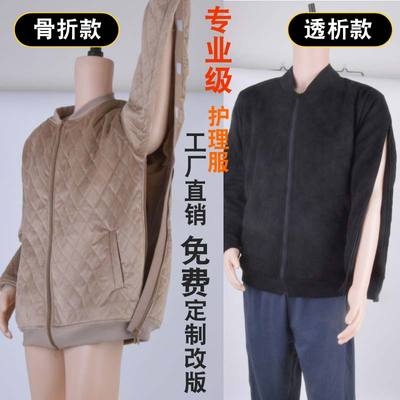 TKG 秋冬外套骨折PICC透析化疗易穿脱病号服手臂打石膏病人服包邮