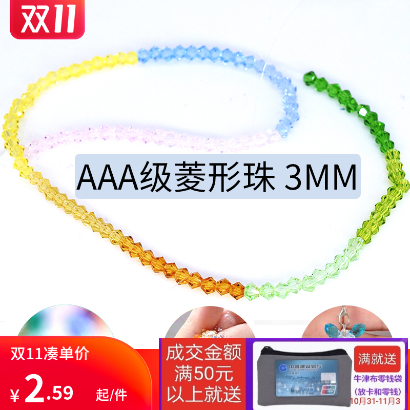 AAA级菱形水晶珠压顶3mm透明手工串珠材料配件31色尖珠品质好_虎窝淘