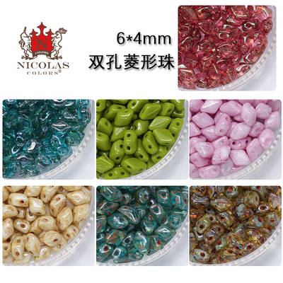 捷克进口双孔菱形珠6*4mm实色/珠光透明/毕加索系列手工串珠材料