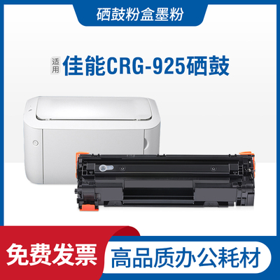 佳能CRG-925硒鼓Cartridge 925Starter打印机碳粉LBP6000墨盒墨粉