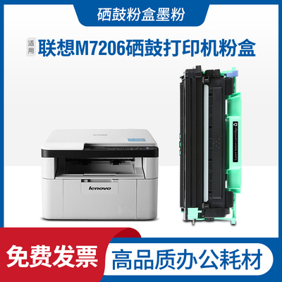 适用lenovo联想 M7206黑白激光多功能一体机墨盒硒鼓M7206W粉盒