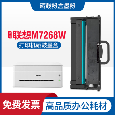 适用lenovo联想7268硒鼓 M7268W碳粉盒LT2268墨盒M7268印表机鼓架