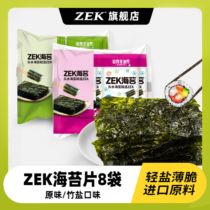 zek旗舰店头水海苔薄脆海苔片即食儿童零食紫菜包饭团寿司2g/袋_虎窝淘