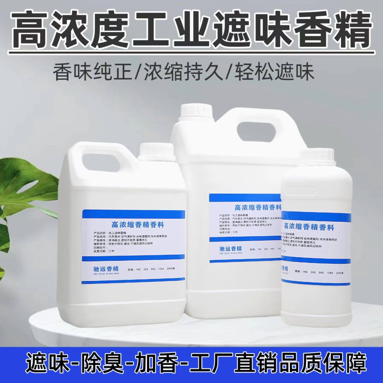高浓度工业水溶性香精 化工垃圾遮味香精浓缩原液遮盖力强留香久