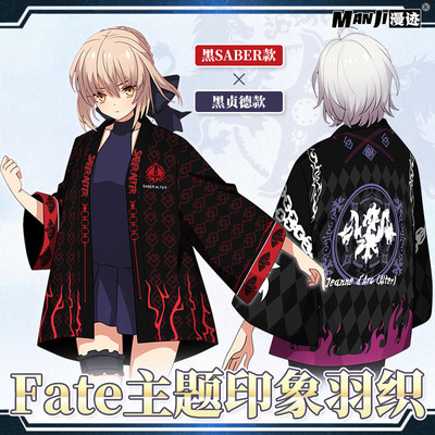 fate zero黑贞德cos服黑saber周边衣服和风羽织外套和服二次元男