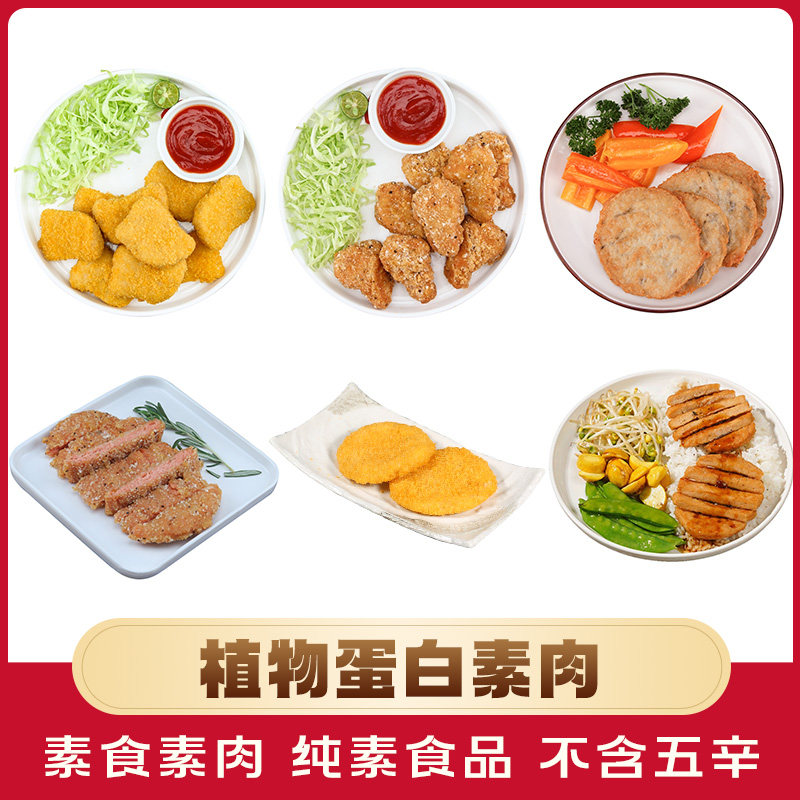 放牛吃草素鸡块鸡腿人造肉素鸡排猪排纯素素肉豆制品素猪排素肉排