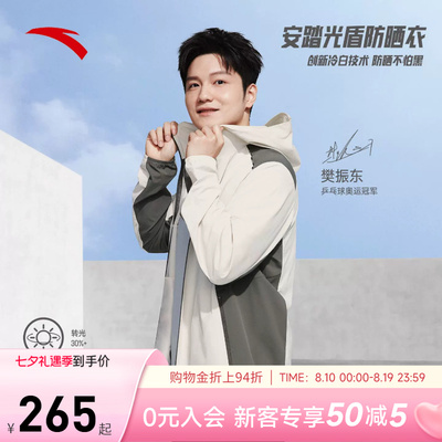 樊振东同款安踏光盾冰丝防晒衣