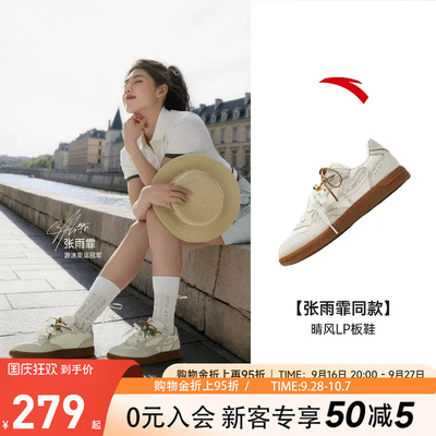安踏晴风LP复古薄底德训鞋女板鞋