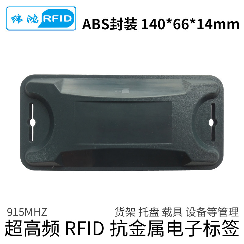 RFID抗金属电子标签超高频915MHZ火车车厢定位UHF无源6c射频标签