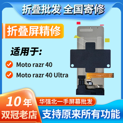 适用Motorazr40/40Ultra屏幕总成