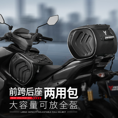 MotoCentric弯梁前置后座两用包