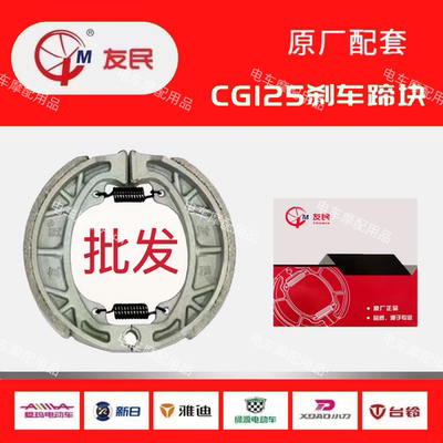 友民刹车片友民电动车刹车块CG125刹车块110型友民刹车快