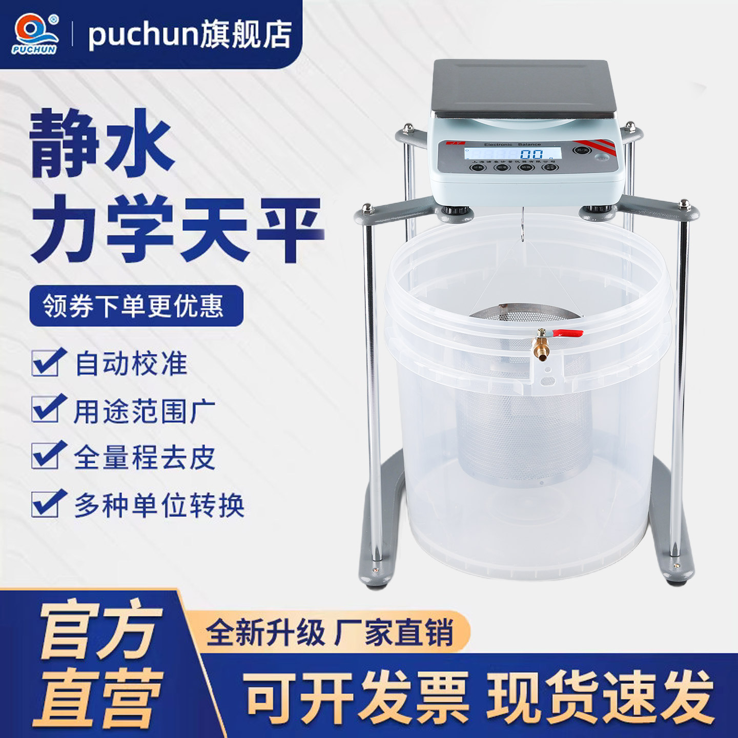 浦春JY5001净水浸水力学天平静水天平5kg/0.1g5000g1kg/0.001g