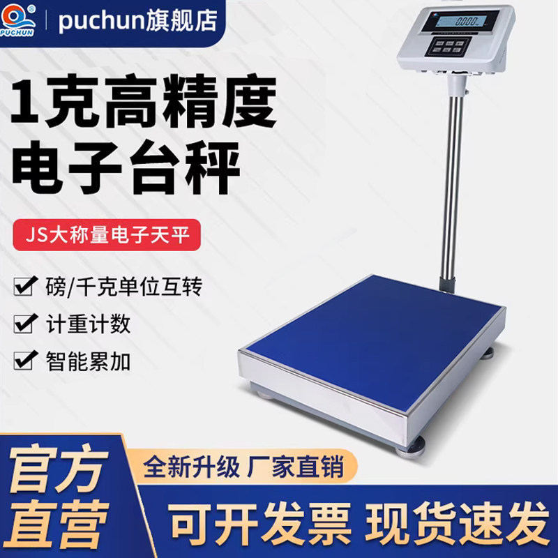 浦春电子秤商用台秤100kg150kg200kg高精度精准称重工业用磅秤1g