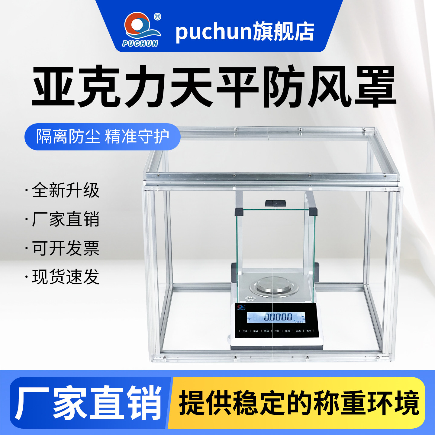 亚克力防风罩高透明加厚有机玻璃防尘天平精密仪器实验室支持定制