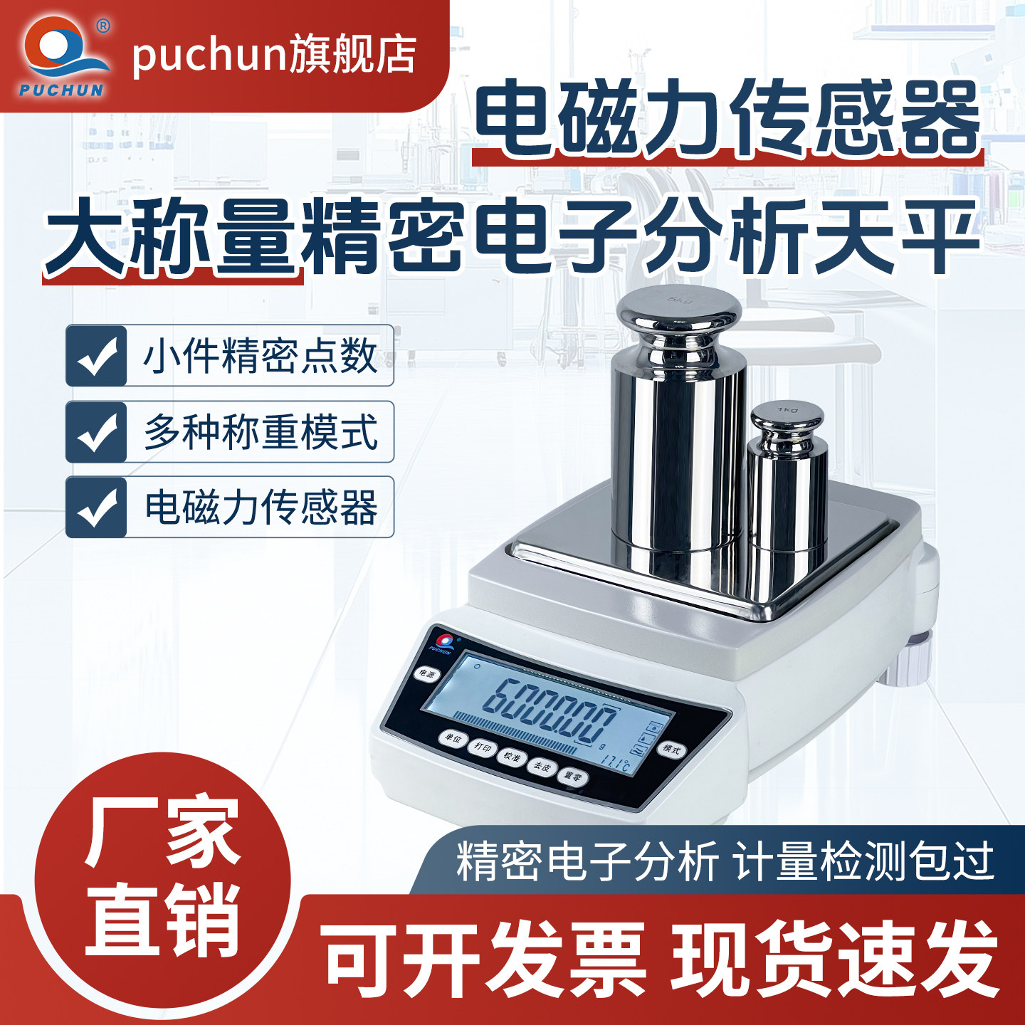 上海浦春百分之一0.01g电磁力高精度精密实验室电子天平分析天平