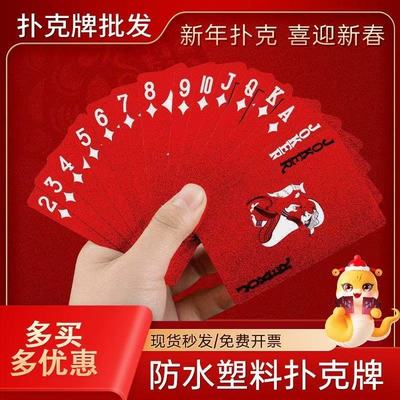 pvc防水防折塑料扑克创意吉祥红加厚掼蛋纸牌家庭娱乐棋牌