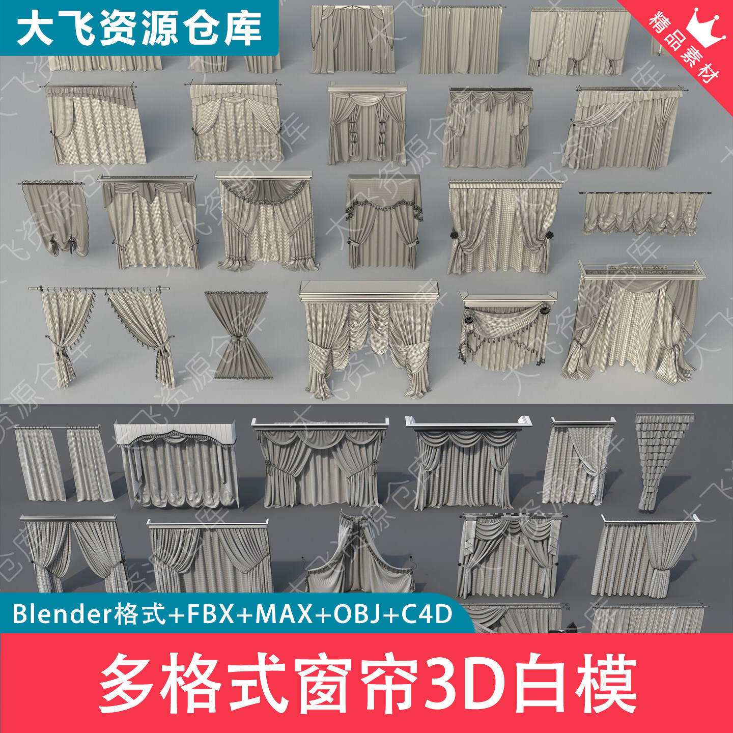 40款Blender现代窗帘高精度欧式平帘3D白模FBX模型