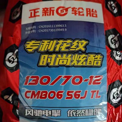 正新朝阳80 90 100 110 1330/70 80 100-10 121718真空摩托车轮胎