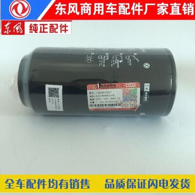 1125030-H02L0原厂东风天龙旗舰雷诺柴油滤清器FS36277油水分离器