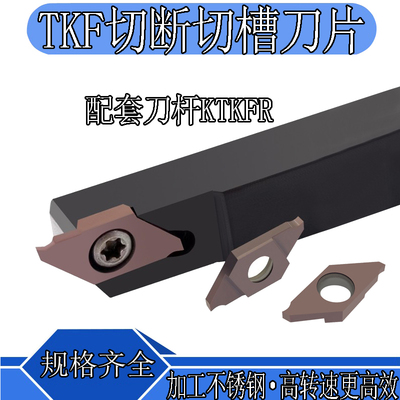 走心机斜口切槽切断数控刀片