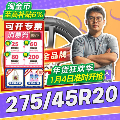 【小强推荐】汽车轮胎防爆胎275/45R20 20寸轮胎27545r20 2754520