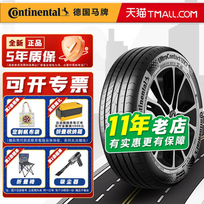 德国马牌轮胎255/45R20 105W UX7 适配奔驰EQS奥迪Q5 25545r20