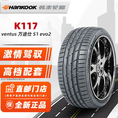 韩泰轮胎245/45R19 102Y K117适配奔驰V260金牛座XTS辉腾24545r19