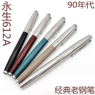 正品永生612A铱金笔90年代钢笔