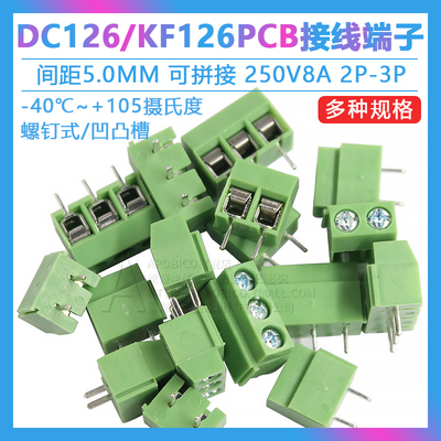 KF126-2P/3P 接线柱 5.0MM接线端子 250V/8A 十字螺丝
